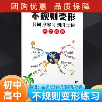 B初中生七八九年级英语专项速记本介词短语不规则变形名词形容词副词动词动词短语练习本考试题型大 不规则变形