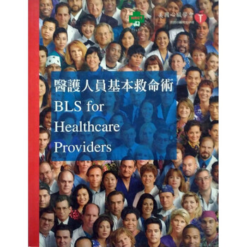 现货【外图台版】医护人员基本救命术(BLS for Healthcare Providers