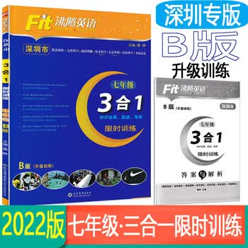 2022版深圳版沸腾英语七年级下册3合1限时训练（B版升级训练）沪教牛津版六选五精读训练完形填
