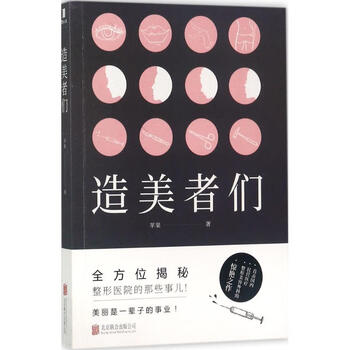 造美者们苹果 著 