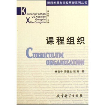 课程组织
