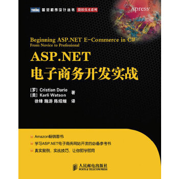 ASP NET电子商务开发实战【正版图书】