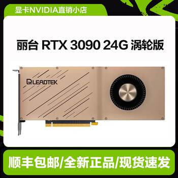 英伟达（NVIDIA）RTX30系列RTX40系列3090/4090公版双宽单涡轮显卡深度学习GPU运算 丽台 RTX3090 24G 涡轮版【图片 价格 品牌 报价】-京东