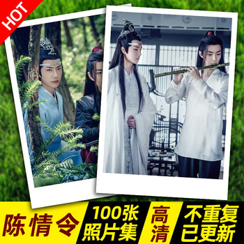 陈情令照片明信片100张5寸贴纸卡片写真周边剧照王一博肖战古装 陈情令40张照片集