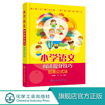正版 小学语文阅读提分技巧创意公式法 小学1-6年级语文阅读理解拓展解题技巧辅导提分练习趣味阅读训练