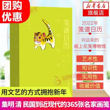 笺谱日历2022 刘运来的纸上花笺博物馆 用文艺的方式拥抱新年精选365种笺纸每一页日历呈现一幅精美画笺传统笺纸文化