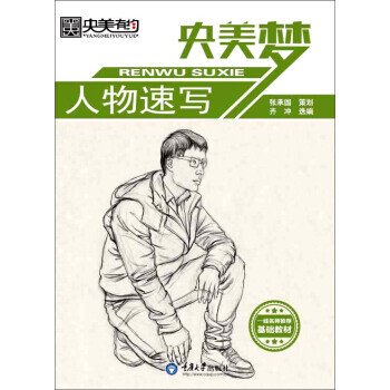 人物速写【正版图书】