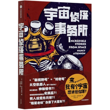 宇宙侦探事务所
