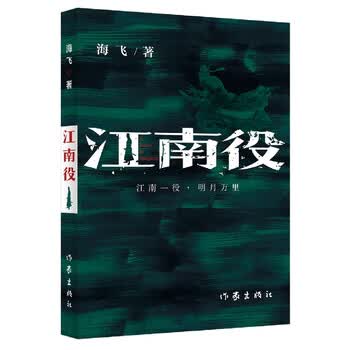 江南役  麻雀 编剧海飞古装谍战系列新作
