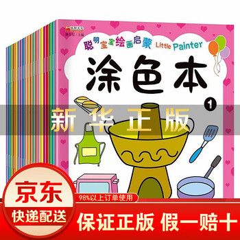 宝宝画画教材全套20册