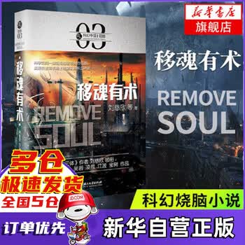 移魂有术 刘慈欣小说 虫科幻中国