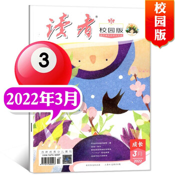 【多期单本可选】读者校园版杂志2022年5月新 另有往期及预售 初高中高考作文素材青春文学过期刊非2021【单本】 2022年3月