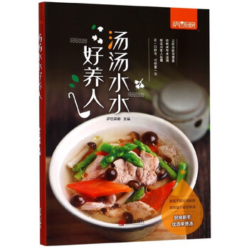 汤汤水水好养人