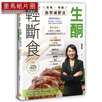 预售 苏爱云 生酮．轻断食自然减肥法：酮行30年！5原则X 9要点，自动调整体质的饮食生活 健康你好