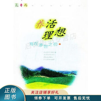 养活理想——花之雨·成长组合笔记 孙立