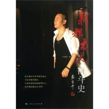 新都市人奋斗史【正版图书，放心下单】
