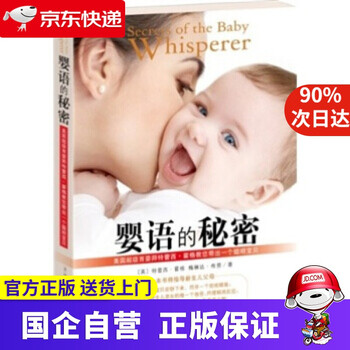 【新华书店官方网店】婴语的秘密 Holybird 9787806886809