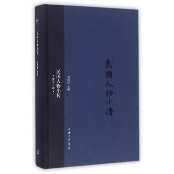 民国人物小传(1册) 刘绍唐 上海三联书店