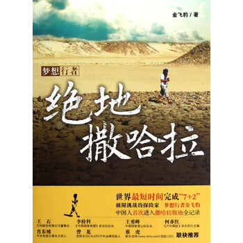 绝地撒哈拉