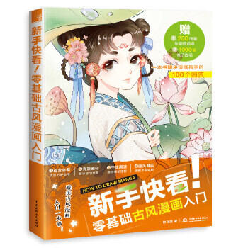 新手快看！零基础古风漫画入门 哒哒猫