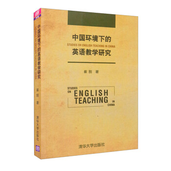中国环境下的英语教学研究