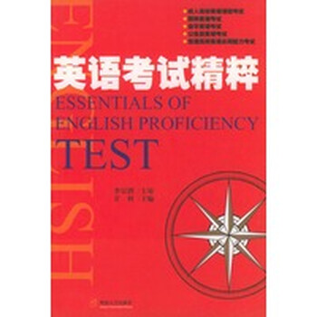 英语考试精粹【正版图书】
