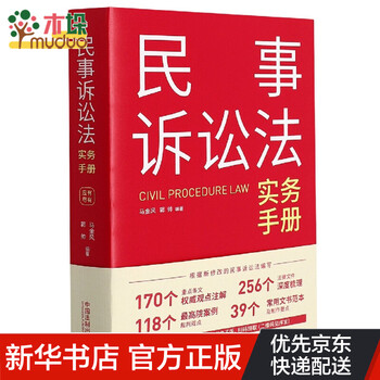 民事诉讼法实务手册