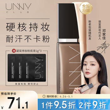 【悠宜粉底液】悠宜（unny club）凝采持妆粉底液30ml p01瓷白色（M）油皮bb霜隔离亲肤保湿【行情 报价 价格 评测】-京东