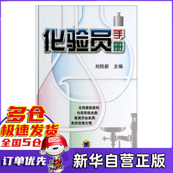 化验员手册(精)