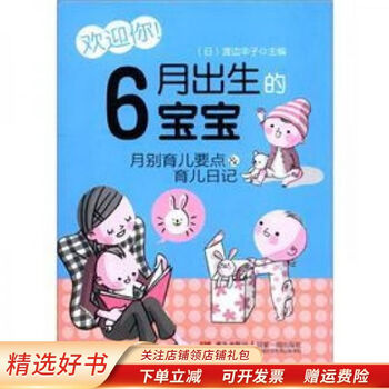 欢迎你6月出生的宝宝 渡边丰子