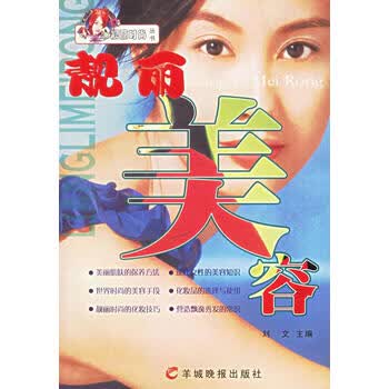 靓丽美容【正版图书，放心下单】