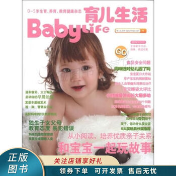 育儿生活2012总NO010 张化新