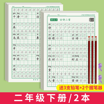 六品堂一年级二年级三年级语文同步练字帖上下册人教版小学生专用硬笔书法练字本楷书笔画笔顺儿童描红练习本 二年级下册两本+练字笔