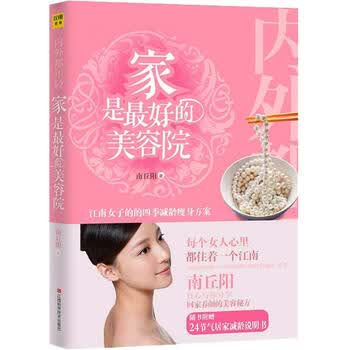 家是的美容院【正版图书，放心下单】