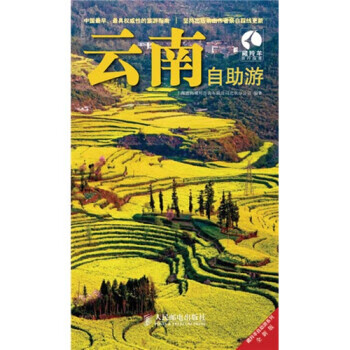 藏 羚羊自助游系列 云南自助游 上海唐码城邦咨询有限