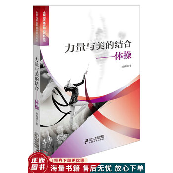 力量与美的结合体操