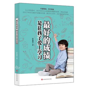 *好的成绩.是让孩子爱上学习