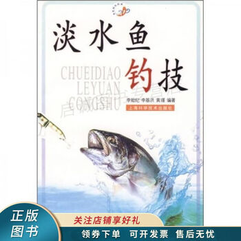 淡水鱼钓技