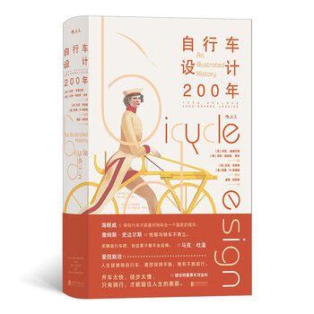 自行车设计200年（精装）9787559656810
