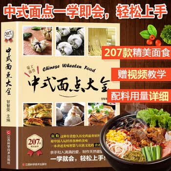 面点书籍大全配方教程书中式面点大全面点制作技术教材家常菜谱书大全家用中式面点教材专业学习新手入门面点