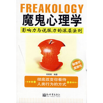 魔鬼心理学【正版图书】