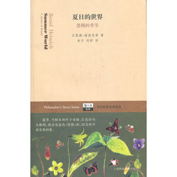 夏日的世界 恩赐的季节 [美]贝恩德·海因里
