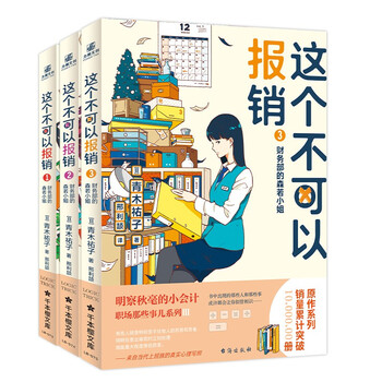 这个不可以报销1-3（组套3册）