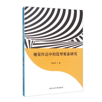 视觉传达中的造型要素研究