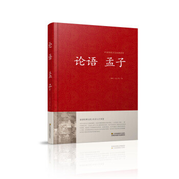 论语 孟子 [春秋] 孔丘