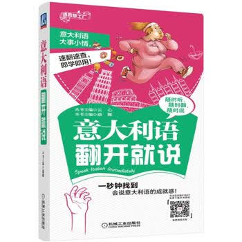 ~~~语翻开就说9787111618072迪娜