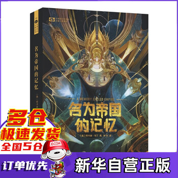 名为帝国的记忆  阿卡迪·马丁著 新书