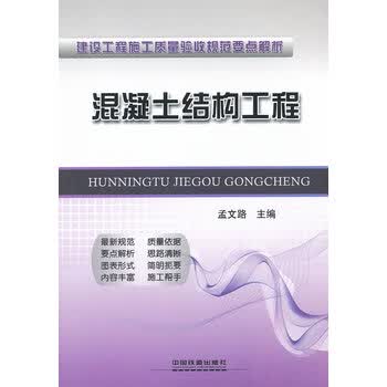 混凝土结构工程【正版图书】