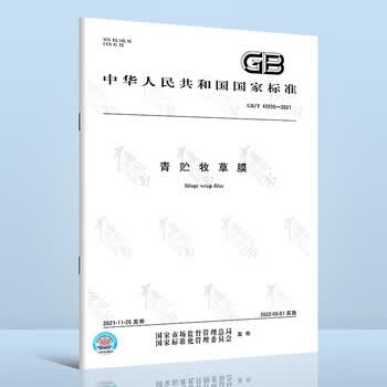 GB/T 40935-2021青贮牧草膜
