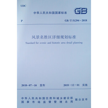GB/T 51294-2018 风景名胜区详细规划标准